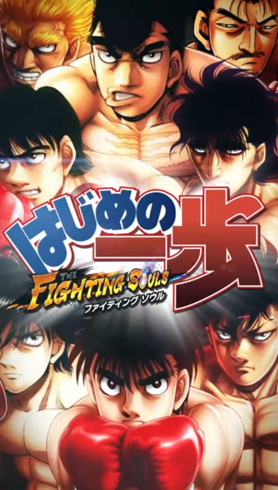 【レビュー】「はじめの一歩 FIGHTING SOULS」でボクシングの世界に飛び込もう！面白くておすすめのゲーム - TryApp