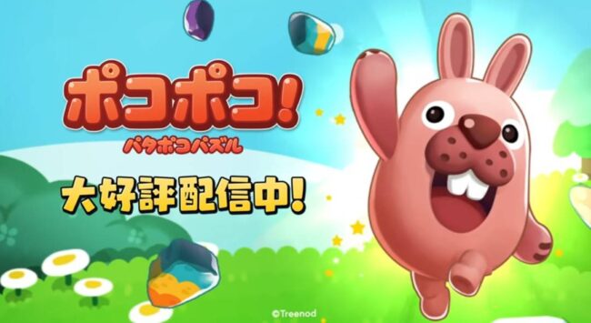 【LINE ポコポコ】徹底レビュー！キュートなパズルであなたもポコポコマスター！ - TryApp